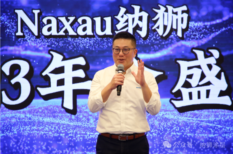 【Naxau纳狮】新征程·新跨越-2023年会盛典-纳狮新材料有限公司-真空镀膜技术与设备研发